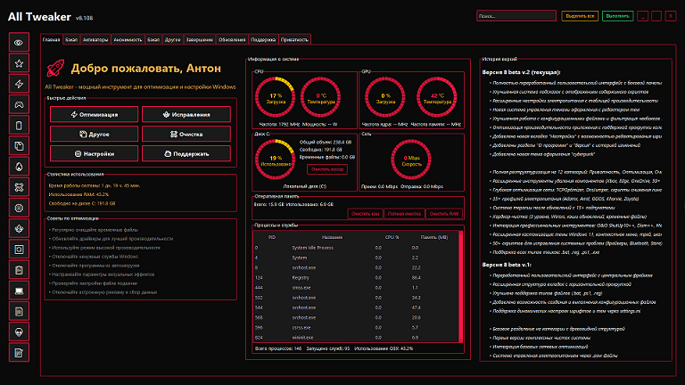 All Tweaker - Универсальный инструмент для тонкой настройки Windows
