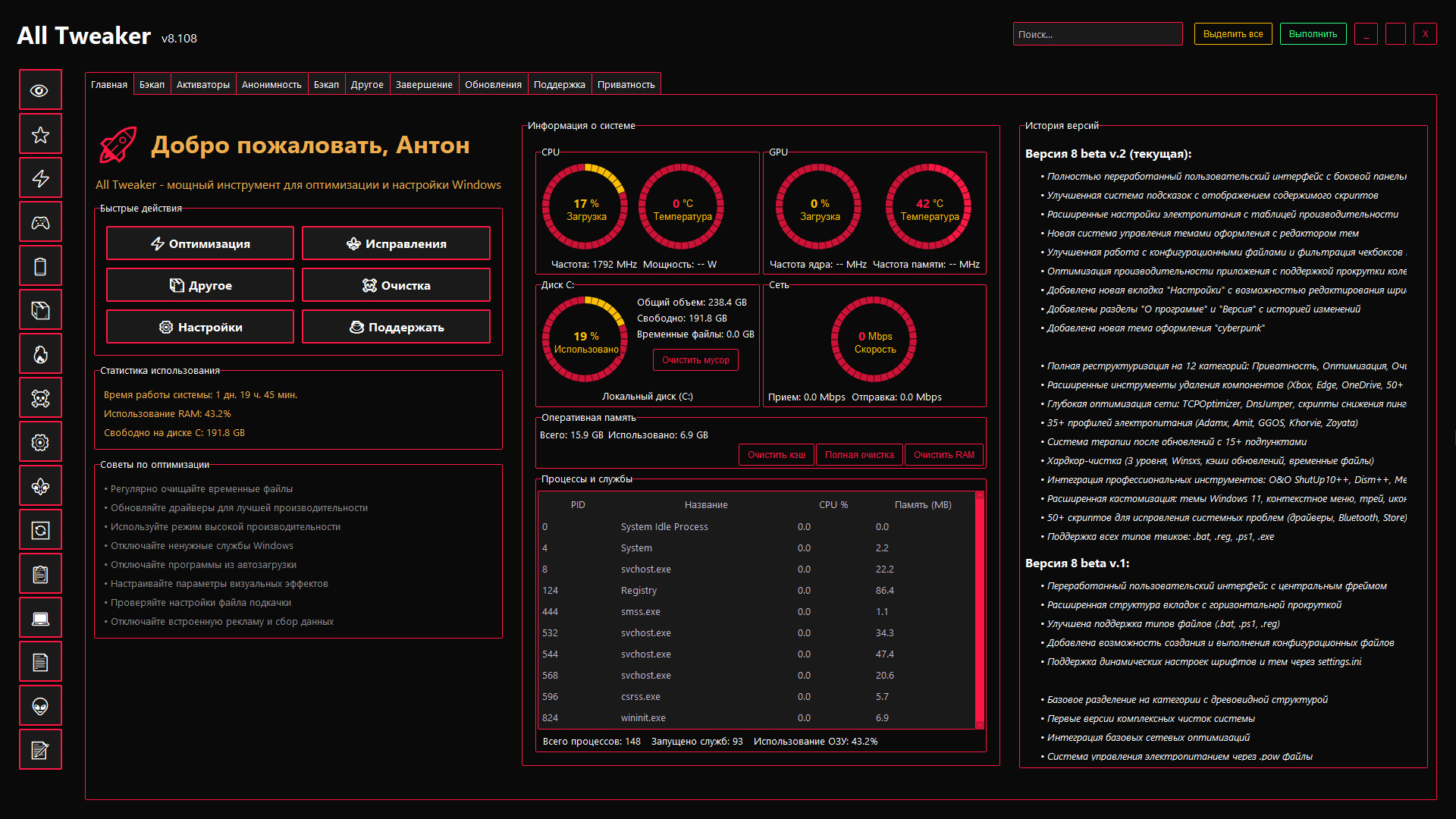 All Tweaker - Универсальный инструмент для тонкой настройки Windows